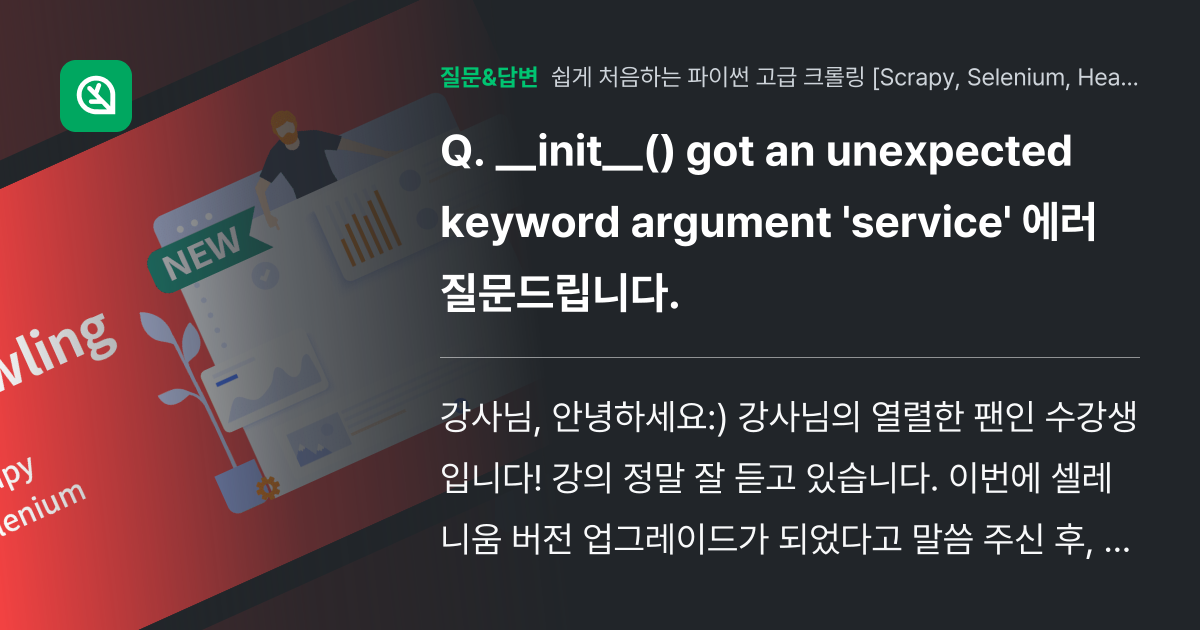 __init__() got an unexpected keyword... - 인프런 | 커뮤니티 질문&답변