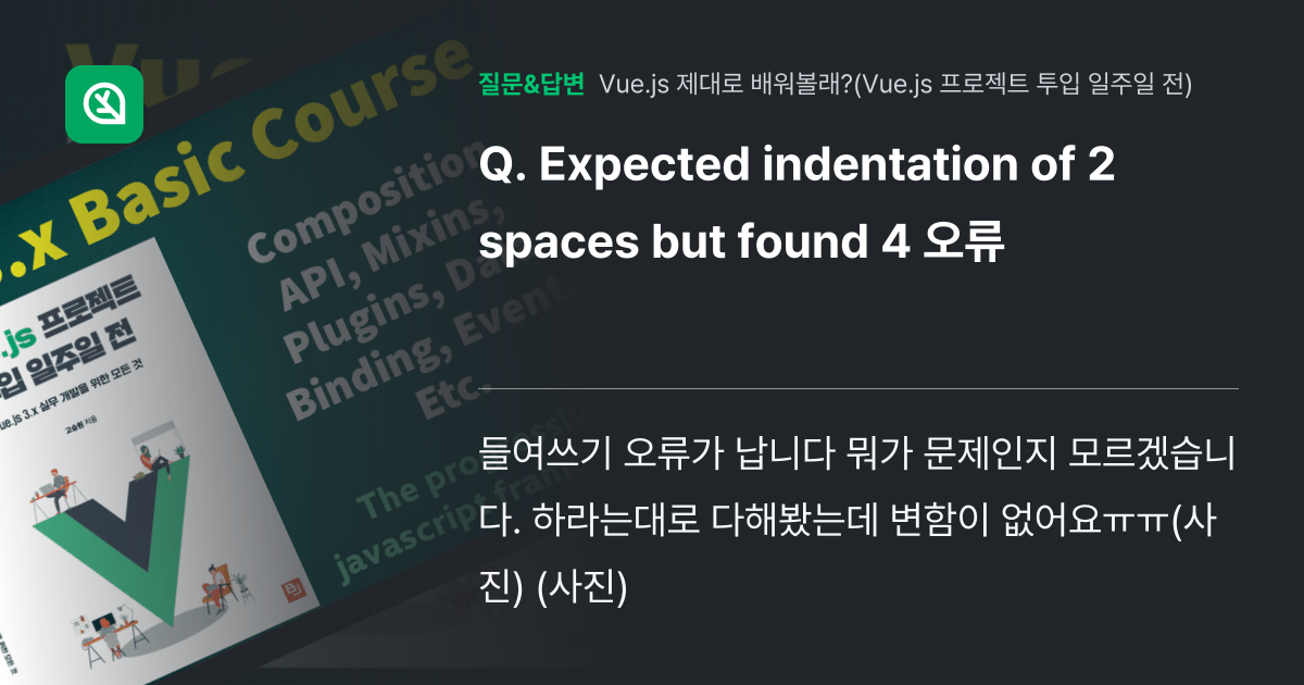 Expected indentation of 2 spaces but... - 인프런 | 커뮤니티 질문&답변