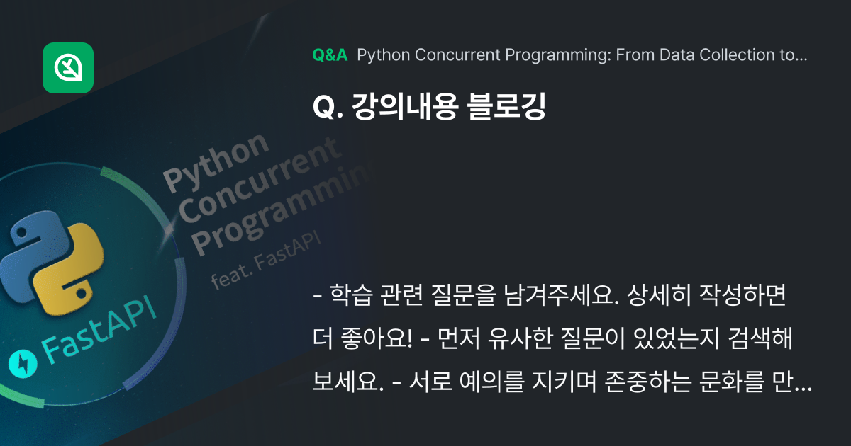 강의내용 블로깅 - Inflearn | Community Q&A