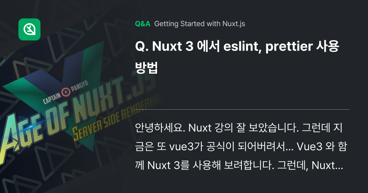 Nuxt 3 에서 eslint, prettier 사... - Inflearn | Community Q&A