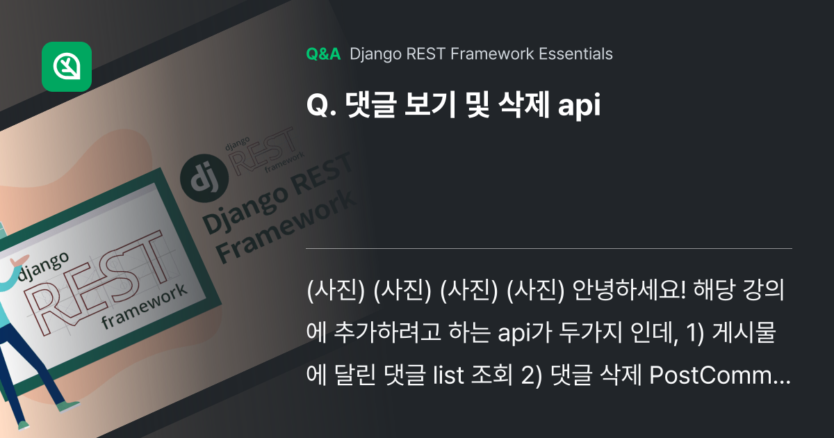 댓글 보기 및 삭제 api - Inflearn | Community Q&A