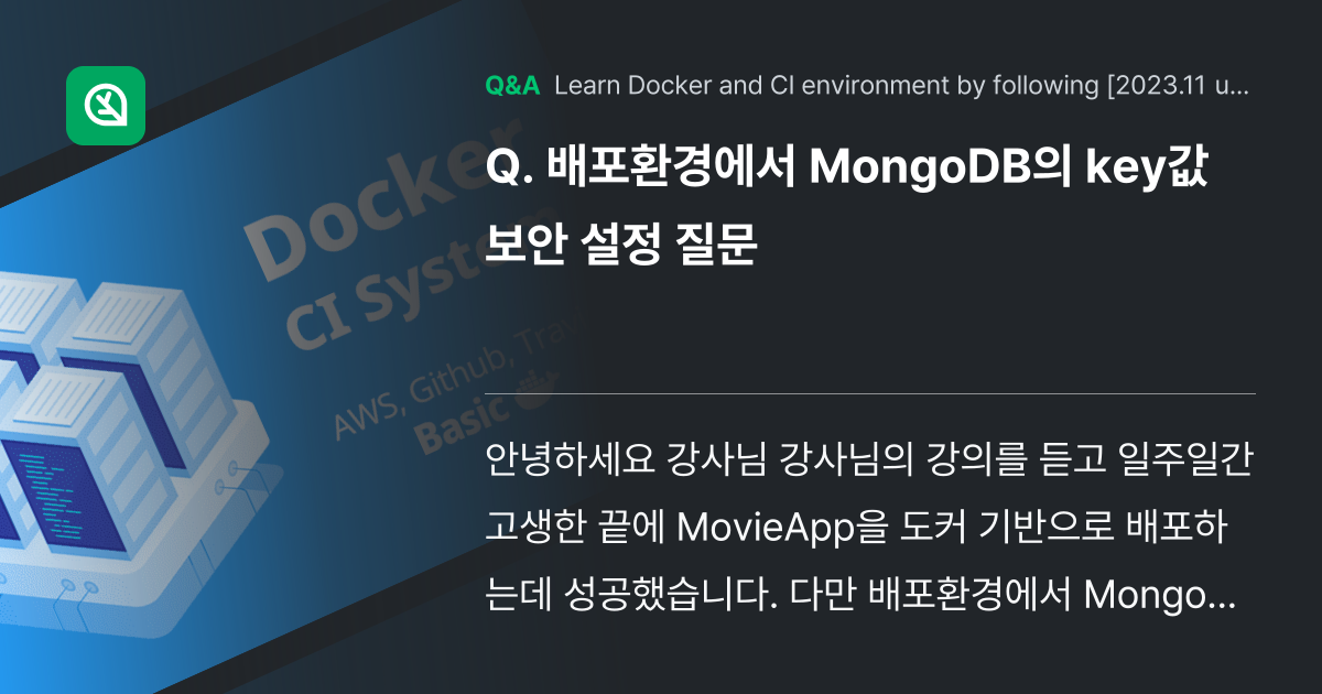 배포환경에서 MongoDB의 key값 보안 설정 질... - Inflearn | Community Q&A