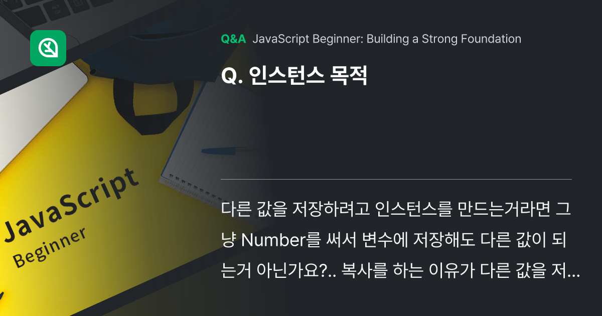 인스턴스 목적 - Inflearn | Community Q&A