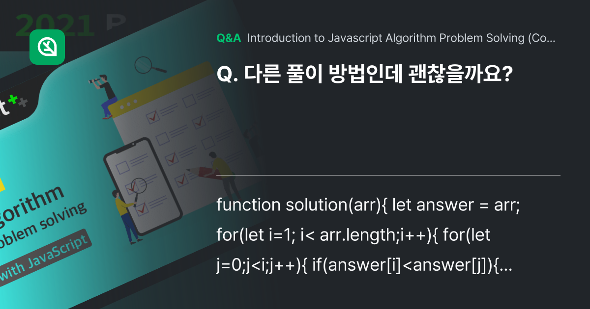 다른 풀이 방법인데 괜찮을까요? - Inflearn | Community Q&A