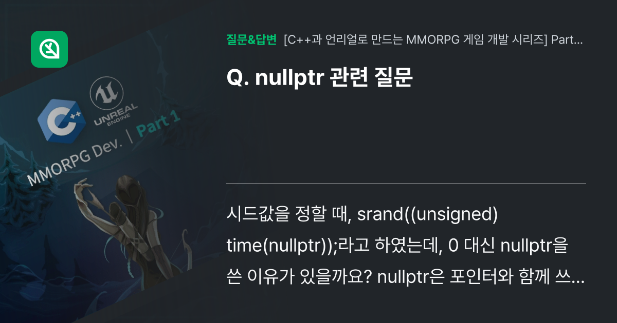 nullptr 관련 질문 - 인프런 | 커뮤니티 질문&답변