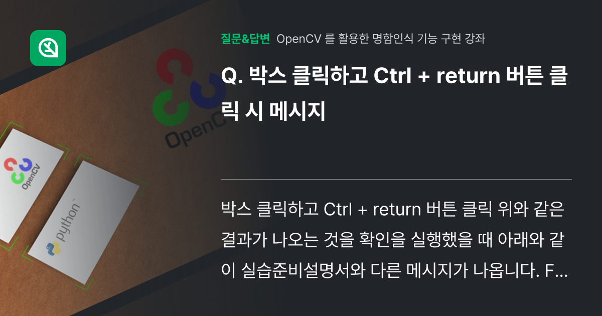 박스 클릭하고 Ctrl Return 버튼 클릭 시 메시지 인프런 커뮤니티 질문and답변