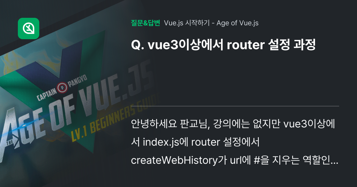 vue3이상에서 router 설정 과정 - 인프런 | 커뮤니티 질문&답변