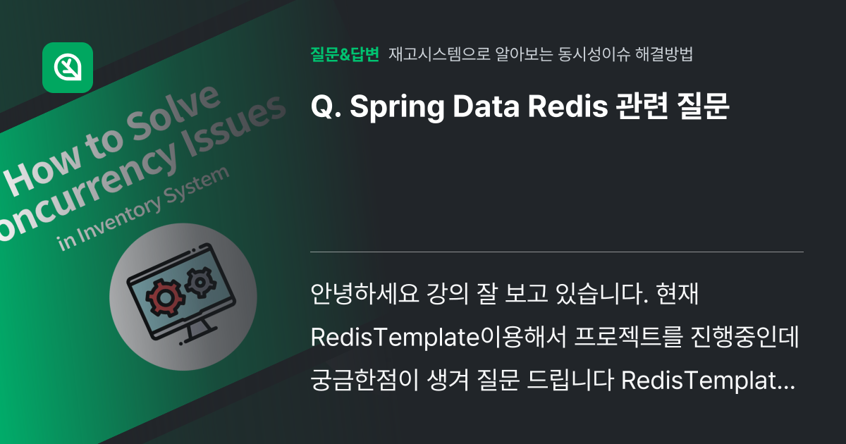 Spring Data Redis 관련 질문 인프런 커뮤니티 질문and답변 