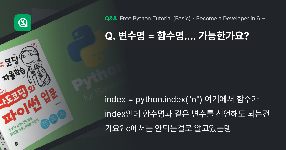 변수명 = 함수명.... 가능한가요? - Inflearn | Community Q&A