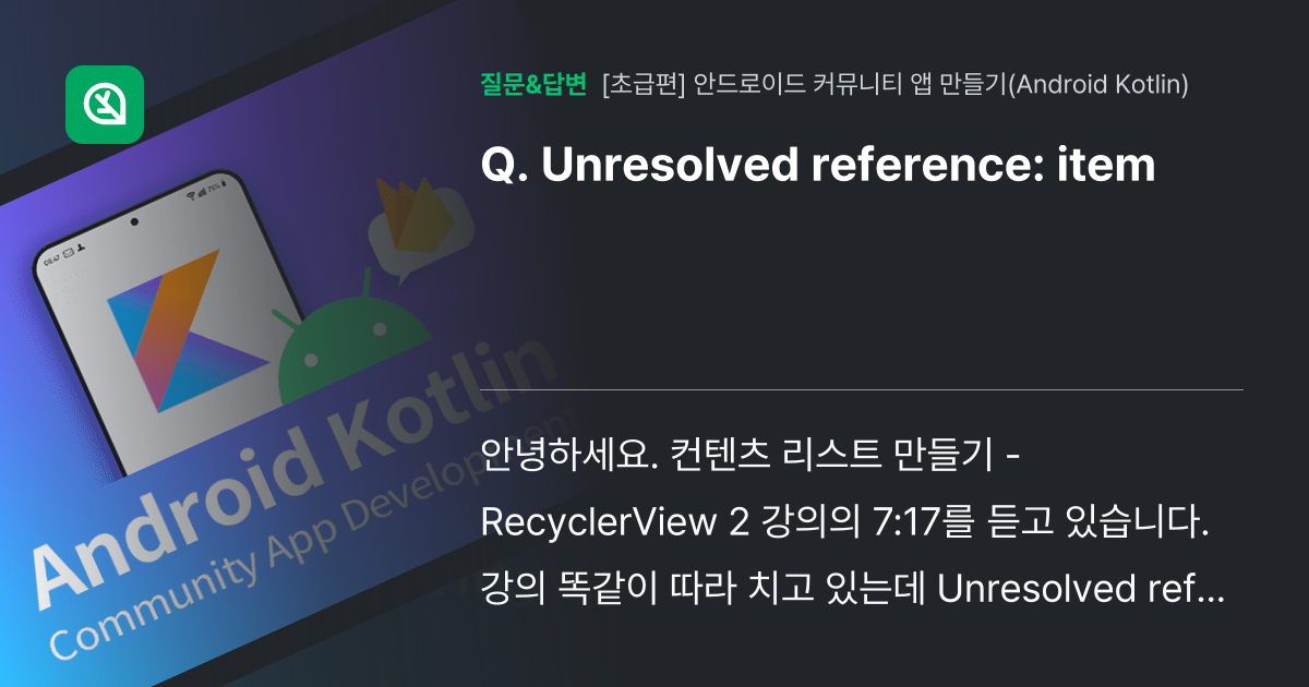 Unresolved reference: item - 인프런 | 커뮤니티 질문&답변 Unresolved reference: item - 인프런 | 커뮤니티 질문&답변