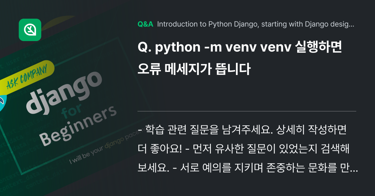 python -m venv venv 실행하면 오류 ... - Inflearn | Community Q&A