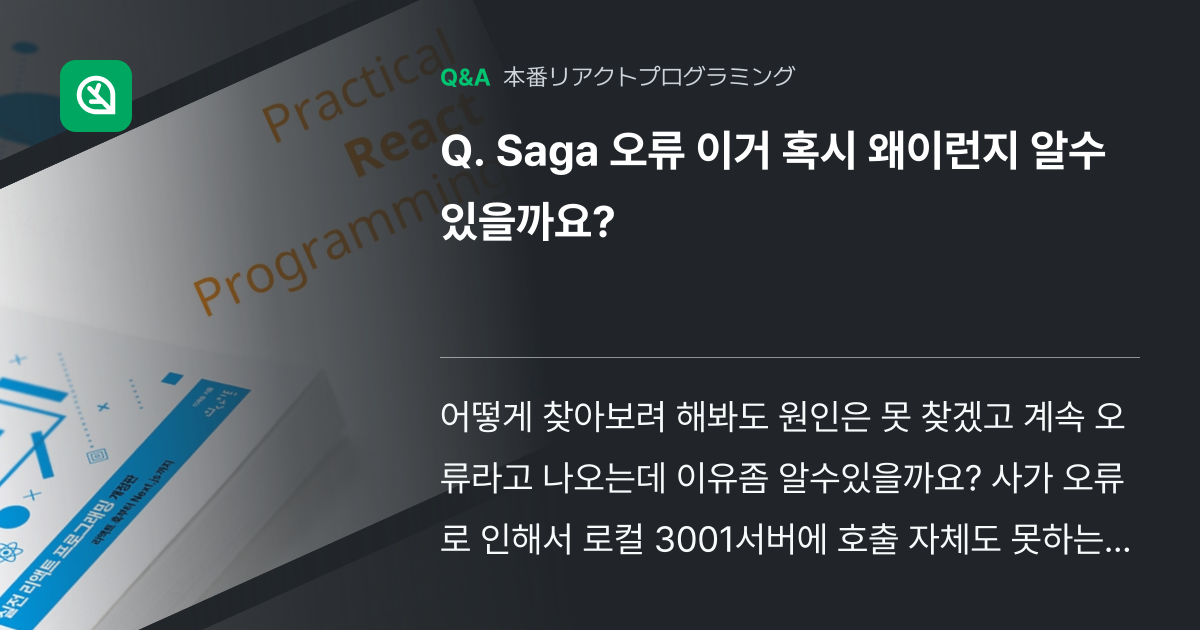 Saga 오류 이거 혹시 왜이런지 알수 있을까요? - Inflearn | コミュニティ Q&A