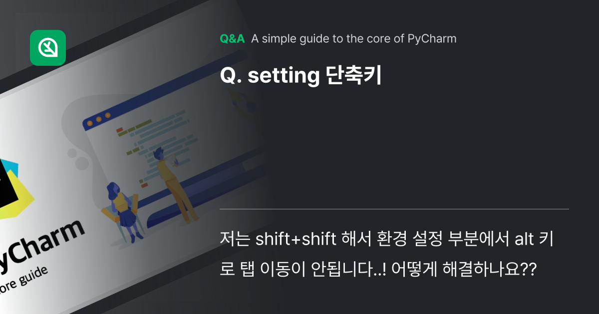 setting 단축키 - Inflearn | Community Q&A