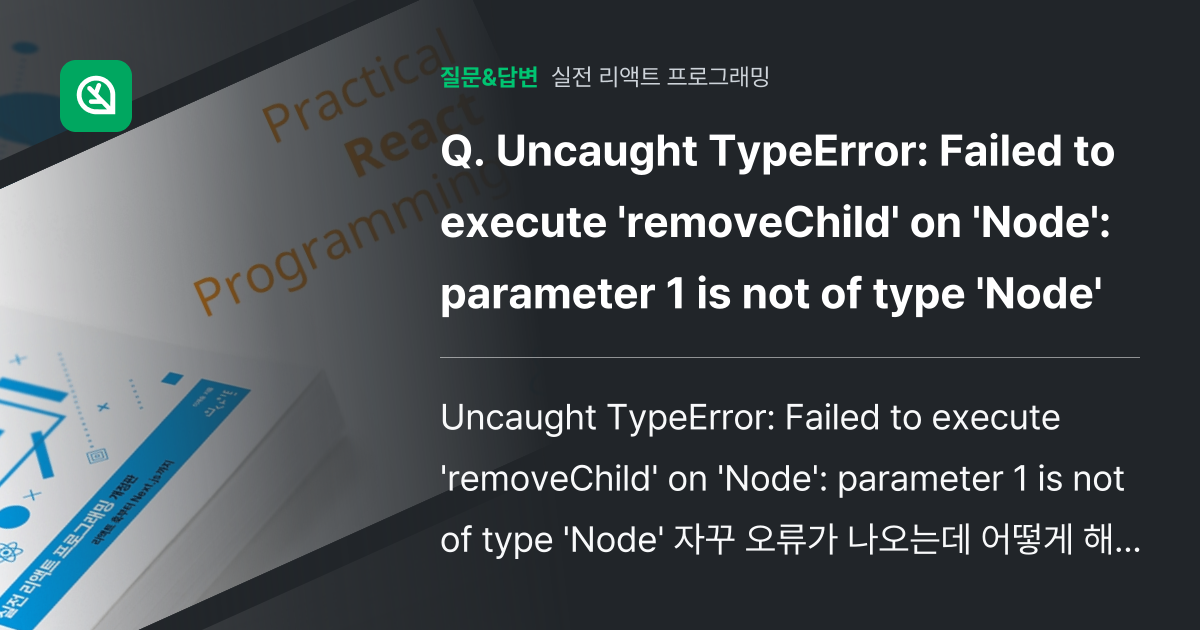 Uncaught TypeError: Failed to execut... - 인프런 | 커뮤니티 질문&답변