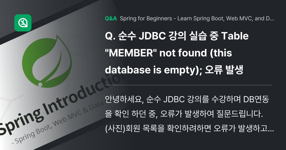 순수 JDBC 강의 실습 중 Table "MEMBE... - Inflearn | Community Q&A