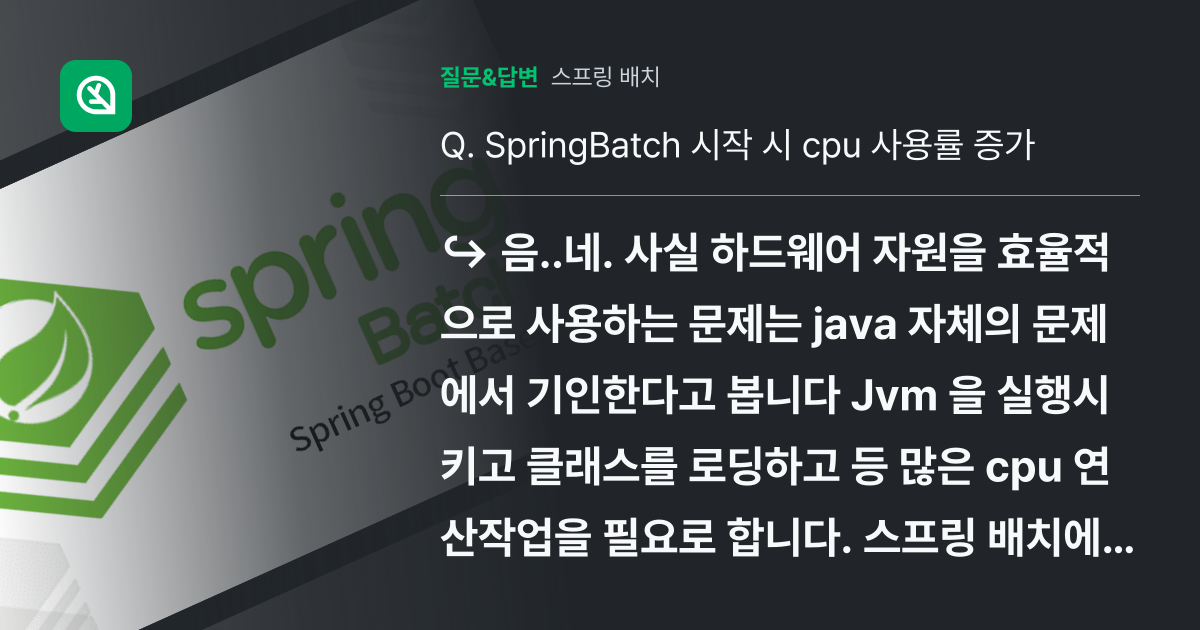 SpringBatch 시작 시 cpu 사용률 증가 - 인프런 | 커뮤니티 질문&답변