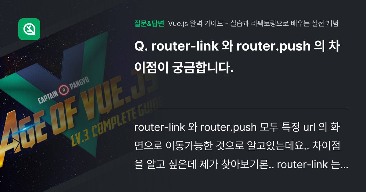 router-link 와 router.push 의 차이점이 궁금합... - 인프런 | 커뮤니티 질문&답변
