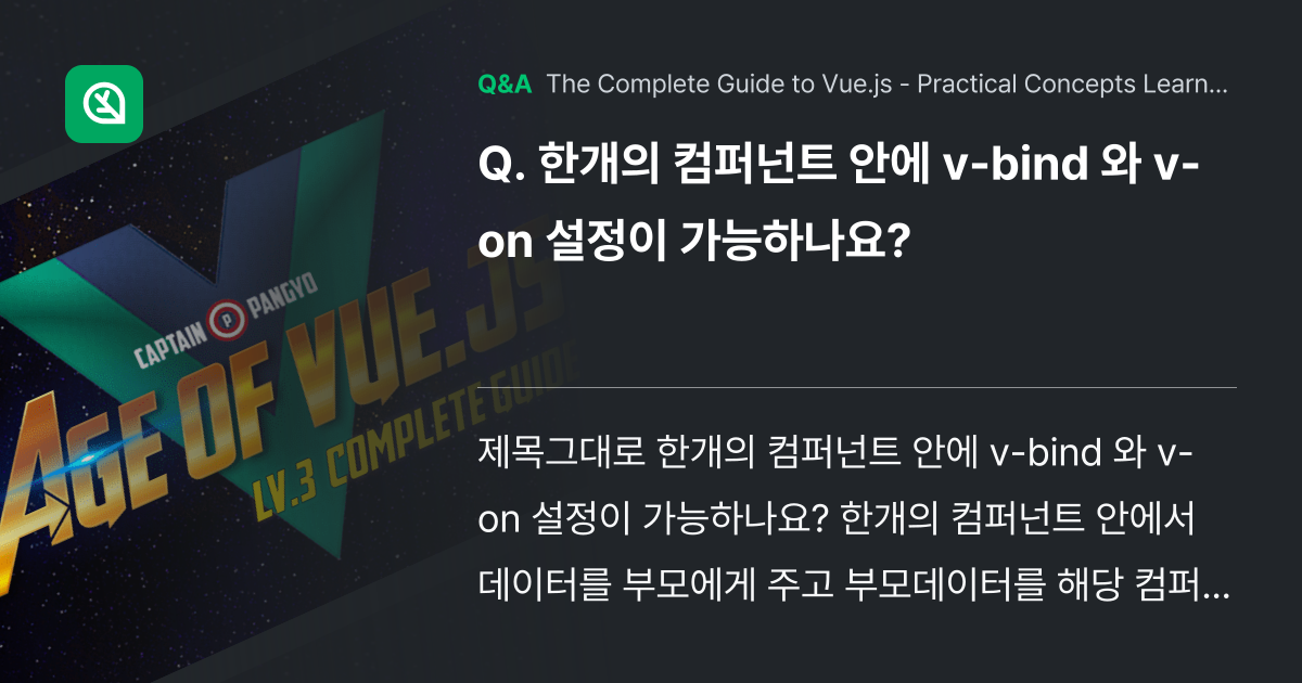 한개의 컴퍼넌트 안에 v-bind 와 v-on 설정... - Inflearn | Community Q&A