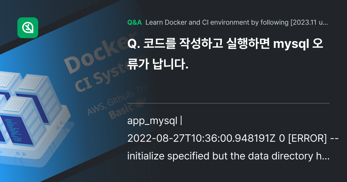 코드를 작성하고 실행하면 mysql 오류가 납니다. - Inflearn | Community Q&A