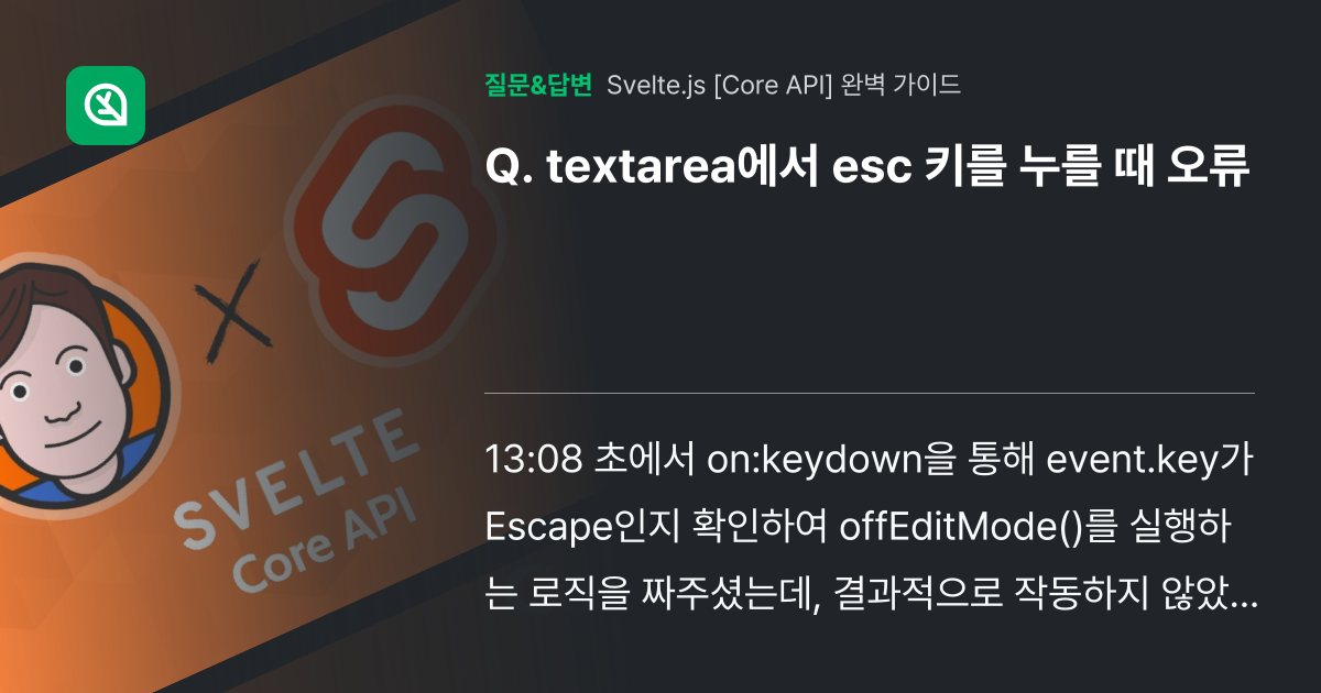 textarea에서 esc 키를 누를 때 오류 - 인프런 | 커뮤니티 질문&답변 textarea에서 esc 키를 누를 때 오류 - 인프런 | 커뮤니티 질문&답변