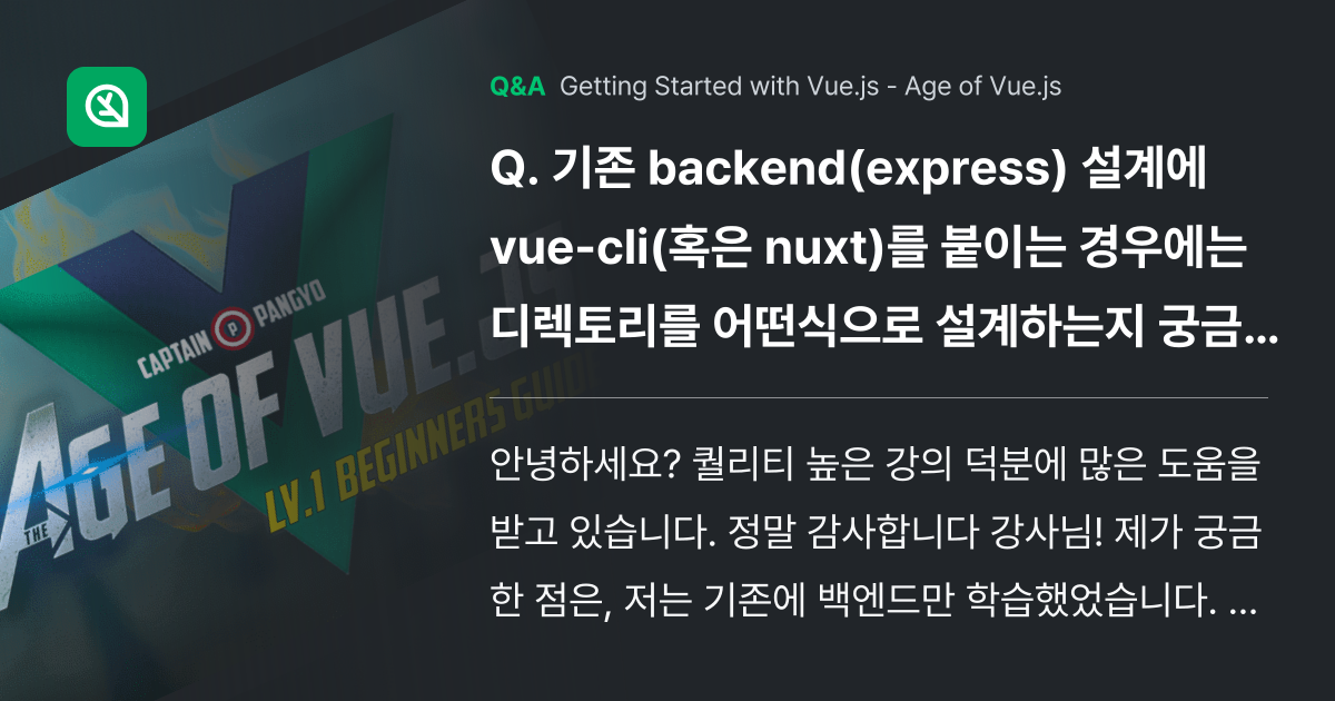 기존 backend(express) 설계에 vue-... - Inflearn | Community Q&A