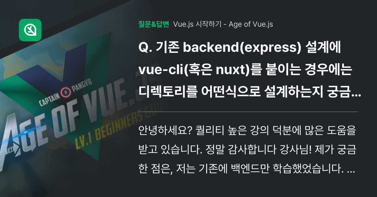 기존 backend(express) 설계에 vue-cli(혹은 n... - 인프런 | 커뮤니티 질문&답변