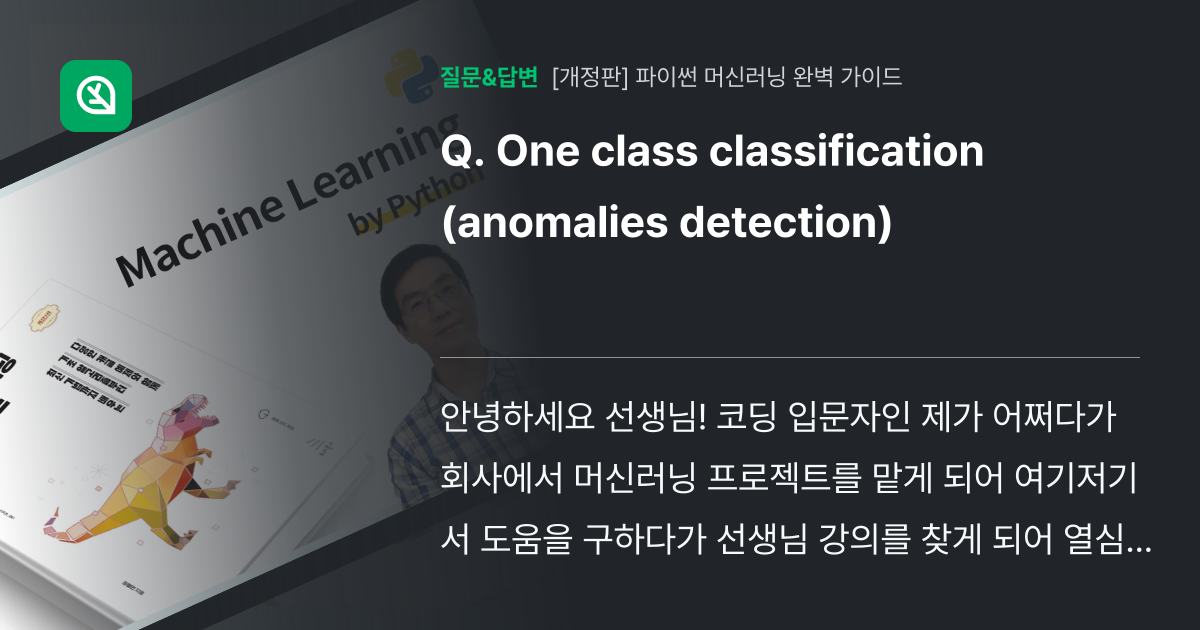 One class classification (anomalies ... - 인프런 | 커뮤니티 질문&답변