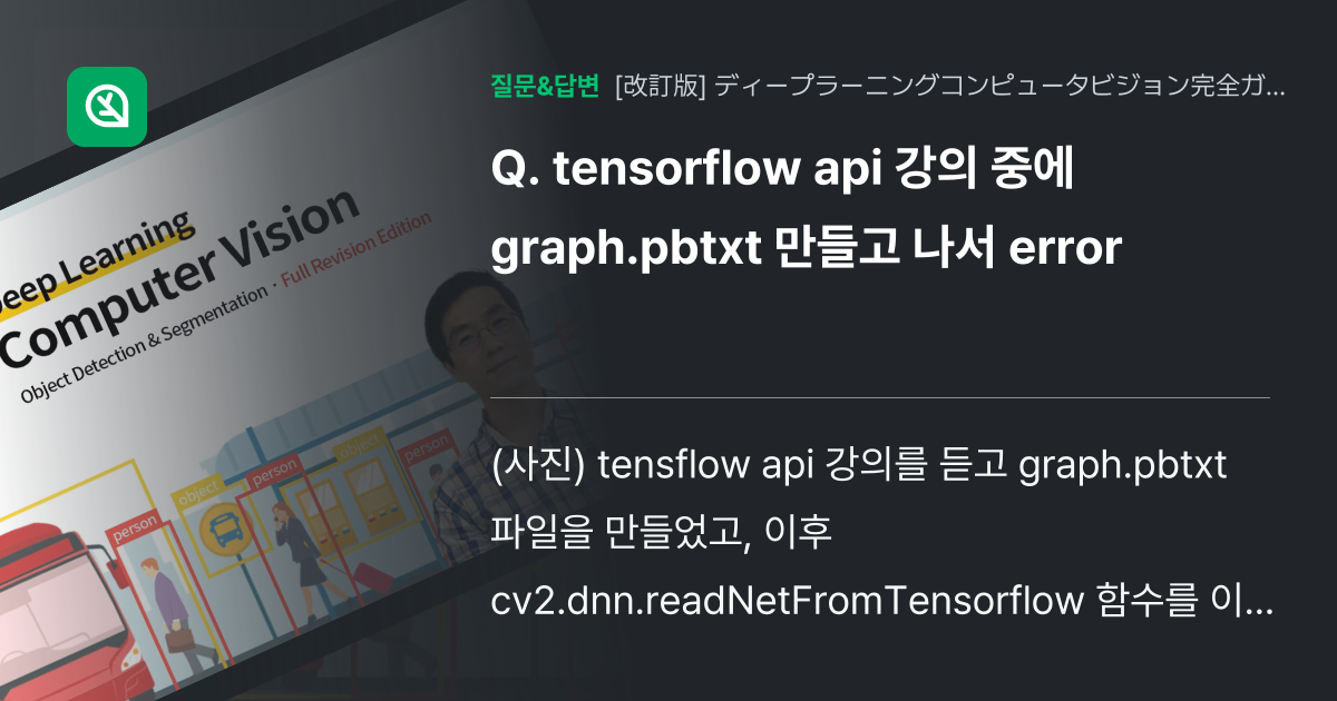 tensorflow api 강의 중에 graph.pbtxt 만들고... - 인프런 | 커뮤니티 질문&답변