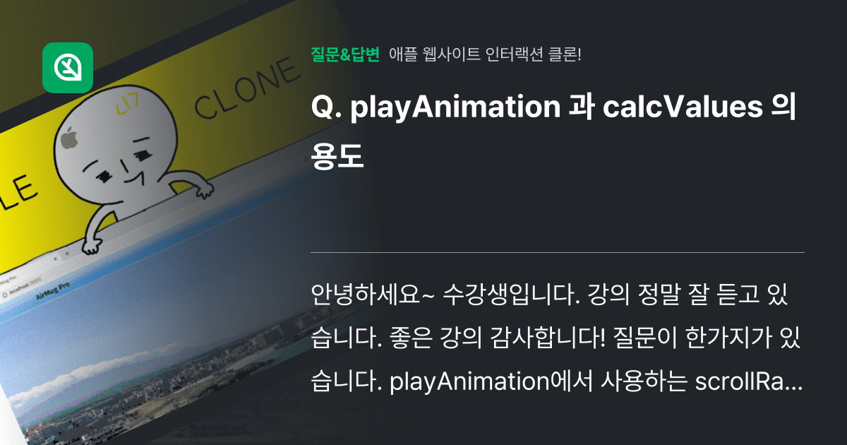 playAnimation 과 calcValues 의 용도 - 인프런 | 커뮤니티 질문&답변