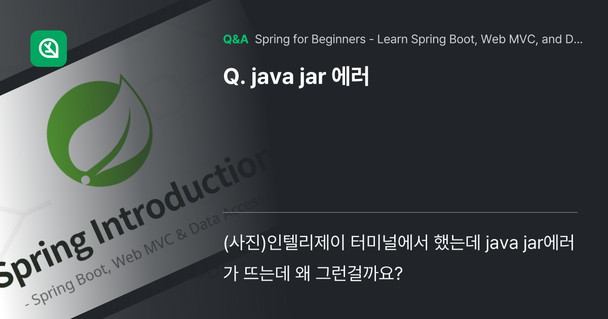 java jar 에러 - Inflearn | Community Q&A