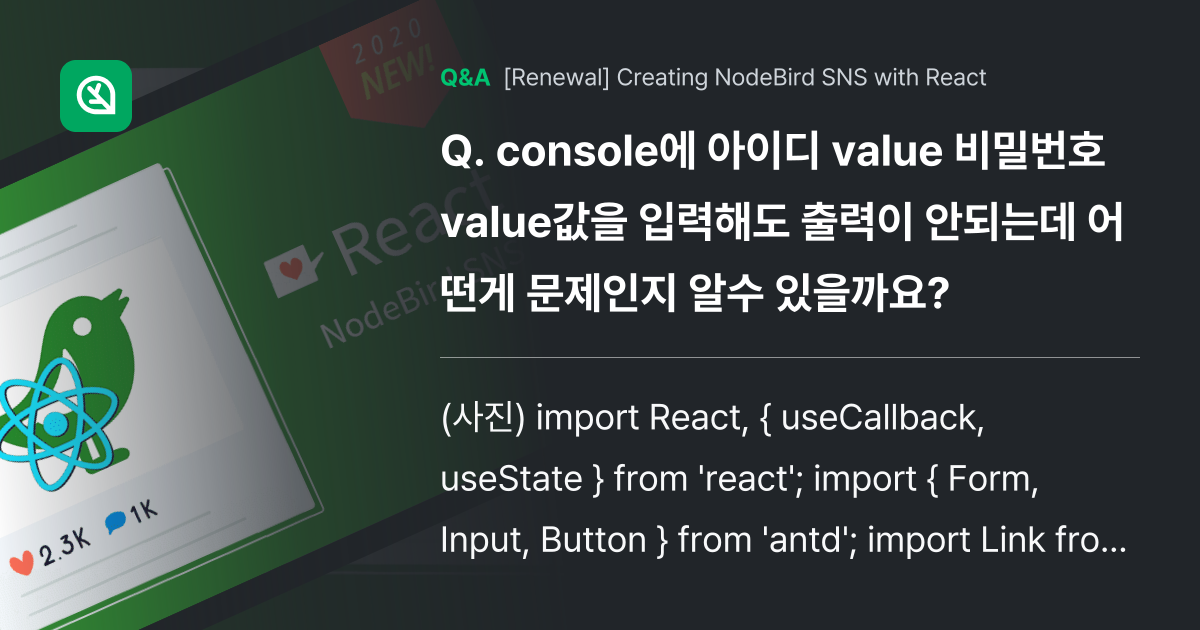 console에 아이디 value 비밀번호 valu... - Inflearn | Community Q&A