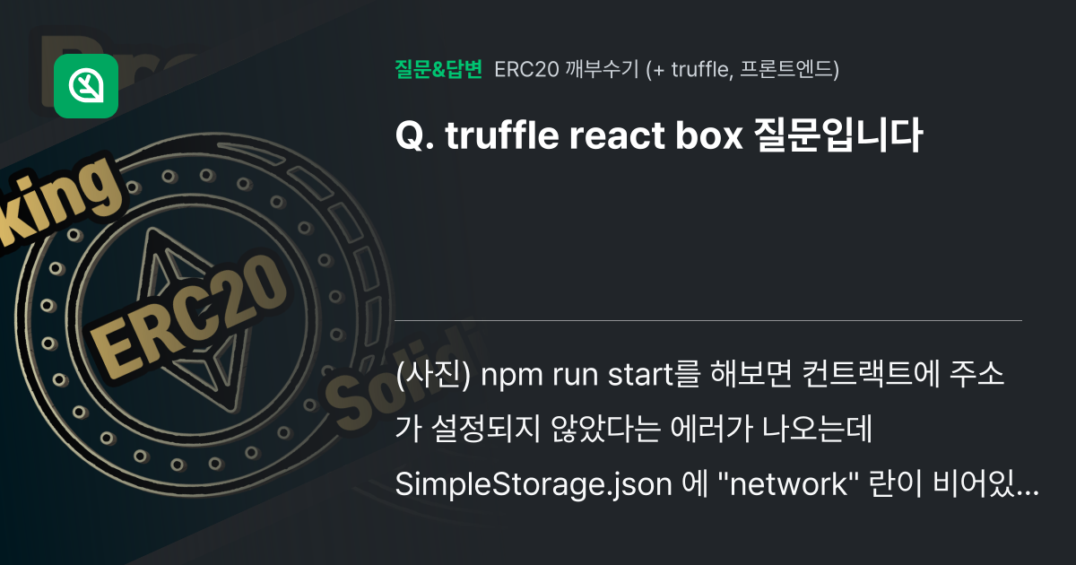 truffle react box 질문입니다 - 인프런 | 커뮤니티 질문&답변