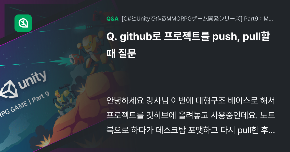 github로 프로젝트를 push, pull할 때 질문 - Inflearn | コミュニティ Q&A