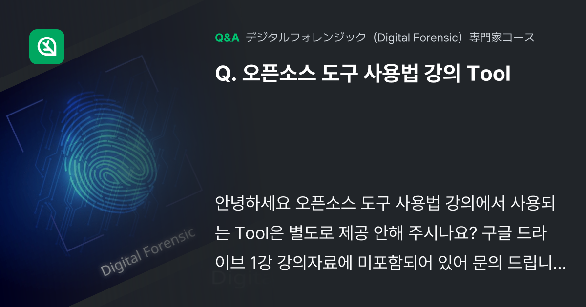 오픈소스 도구 사용법 강의 Tool - Inflearn | コミュニティ Q&A