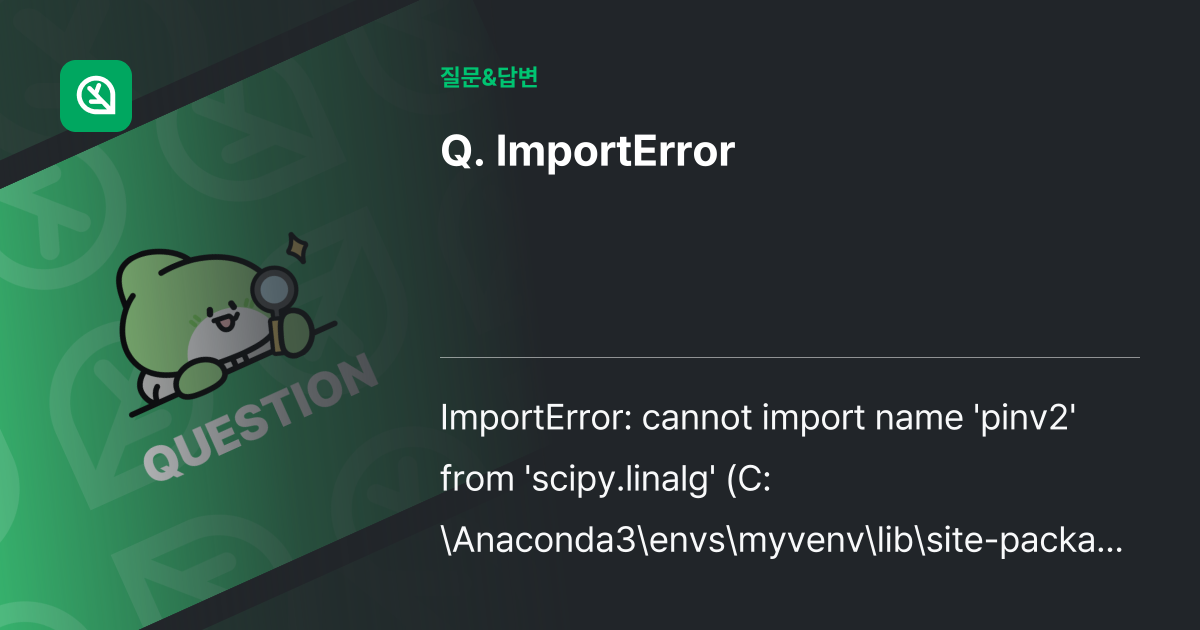 Importerror 인프런 커뮤니티 질문and답변