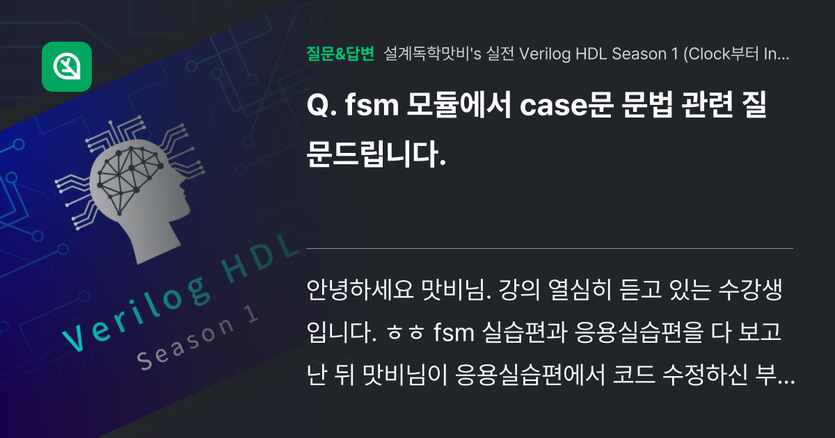 fsm 모듈에서 case문 문법 관련 질문드립니다. - 인프런 | 커뮤니티 질문&답변