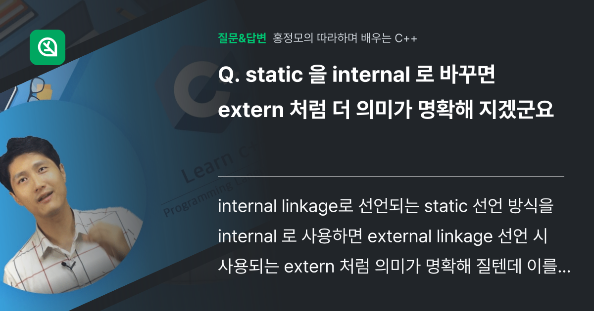 static 을 internal 로 바꾸면 extern 처럼 더 ... - 인프런 | 커뮤니티 질문&답변