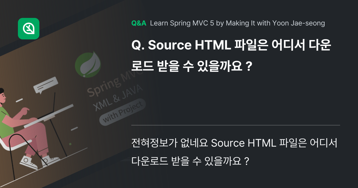 Source HTML 파일은 어디서 다운로드 받을 ... - Inflearn | Community Q&A