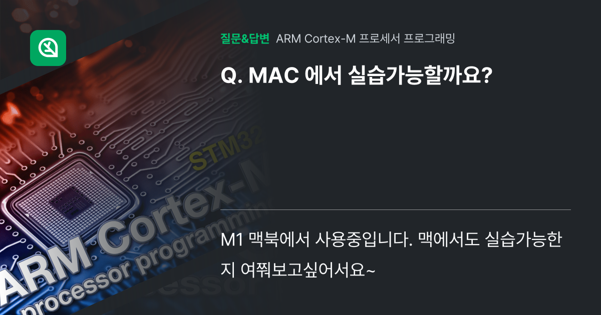 MAC 에서 실습가능할까요? - 인프런 | 커뮤니티 질문&답변