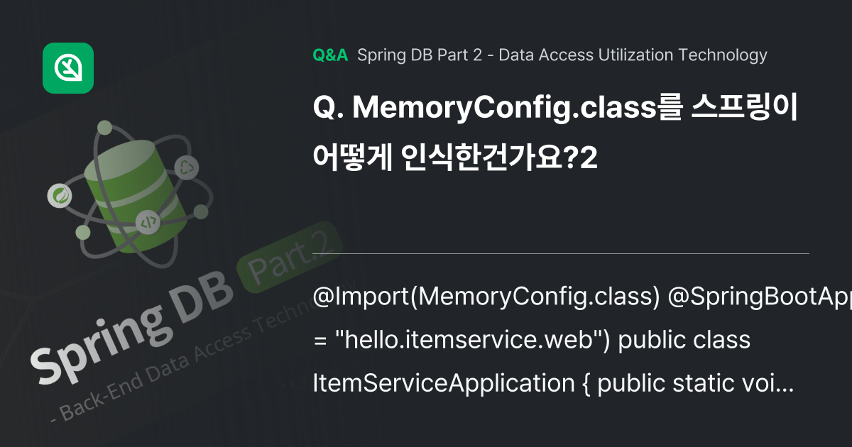 MemoryConfig.class를 스프링이 어떻게... - Inflearn | Community Q&A