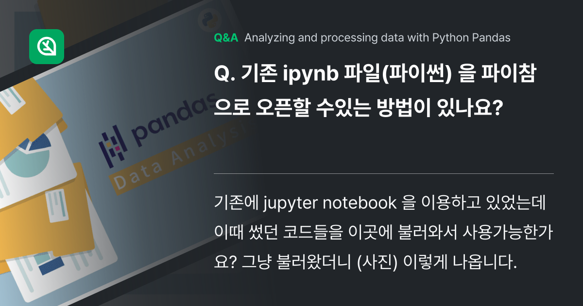 기존 ipynb 파일(파이썬) 을 파이참으로 오픈할... - Inflearn | Community Q&A