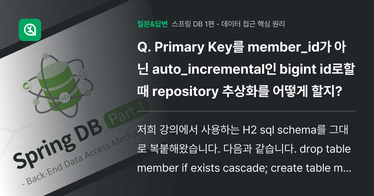 Primary Key를 member_id가 아닌 auto_incr... - 인프런 | 커뮤니티 질문&답변
