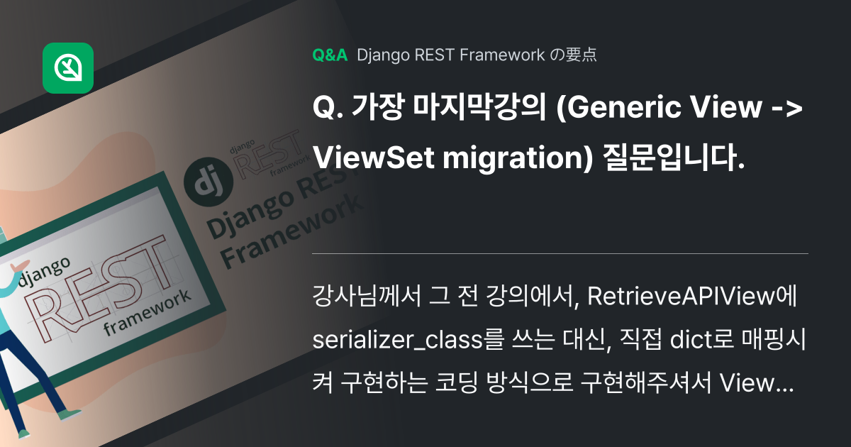 가장 마지막강의 (Generic View -> ViewS... - Inflearn | コミュニティ Q&A