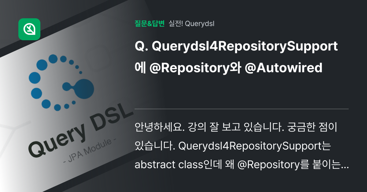 Querydsl4RepositorySupport에 @Reposit... - 인프런 | 커뮤니티 질문&답변
