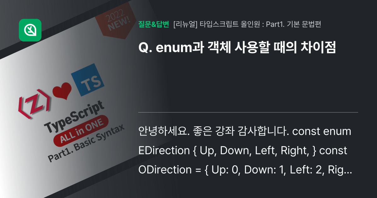 enum과 객체 사용할 때의 차이점 - 인프런 | 커뮤니티 질문&답변