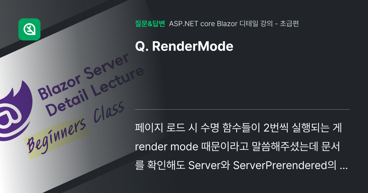 RenderMode - 인프런 | 커뮤니티 질문&답변