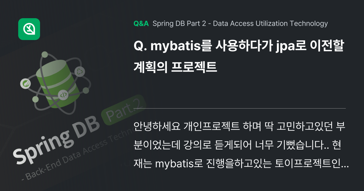 mybatis를 사용하다가 jpa로 이전할 계획의 ... - Inflearn | Community Q&A