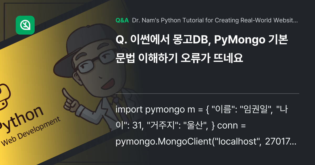 이썬에서 몽고DB, PyMongo 기본 문법 이해하... - Inflearn | Community Q&A