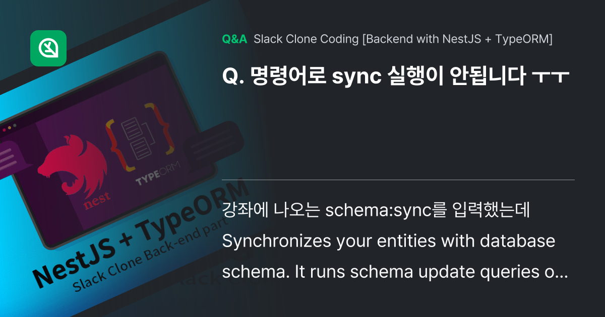 명령어로 sync 실행이 안됩니다 ㅜㅜ - Inflearn | Community Q&A