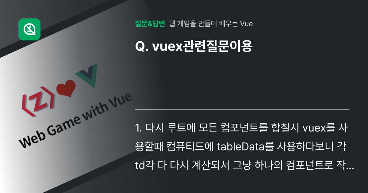 vuex관련질문이용 - 인프런 | 커뮤니티 질문&답변